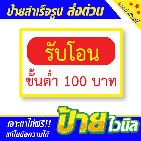 ป้ายไวนิลรับโอนเงิน ไม่รับโอนเงิน รับเฉพาะเงินสด ขนาด 60x40cm ป้ายอิงค์เจ็ท ป้ายร้านค้า ป้ายด่วน