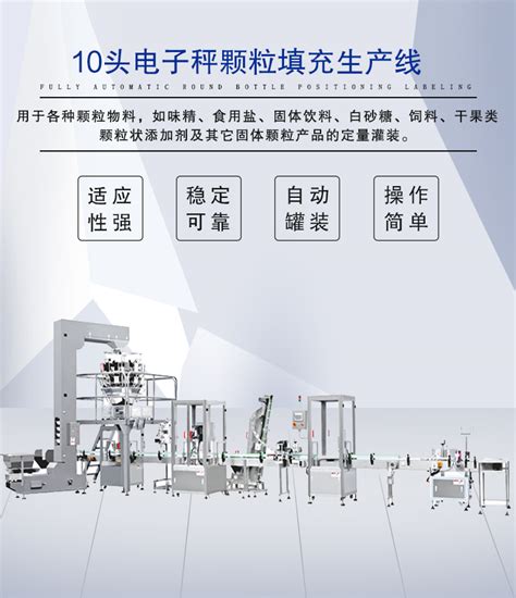 全自动电子秤十头秤颗粒灌装机生产线 颗粒坚果包装机 产品展示 多功能全自动包装机一站式解决方案 四川科斯特自动化设备有限公司官网
