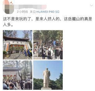 接近最大承载量刚刚长沙麓山景区发布通告 游客 初三 大年