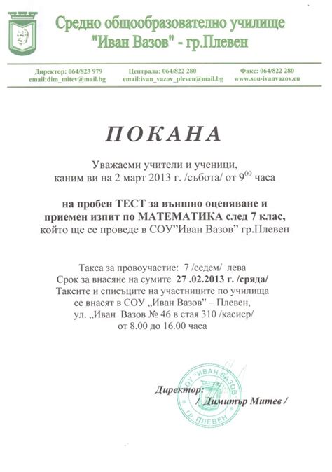 Пробен тест за външно оценяване и приемен изпит по математика след 7 клас 02 03 2013г СУ