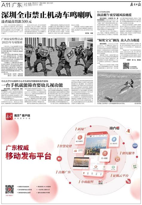 第a11版：广东·社情2023 01 31南方日报数字报南方网