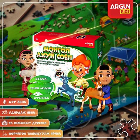 Монгол ахуй соёл Ar эвлүүлдэг тоглоом