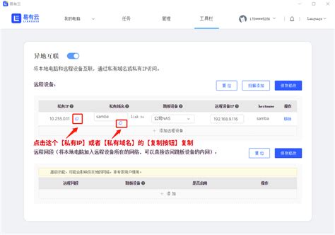 远程硬盘挂载 易有云 文档中心