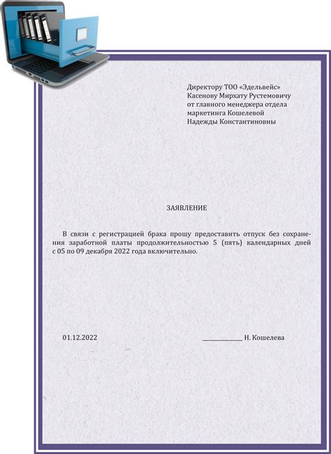 Образец заявления о предоставлении отпуска без сохранения заработной