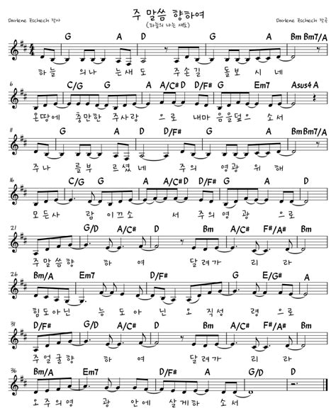 주 말씀 향하여 하늘의 나는 새도 D E F G A 네이버 블로그