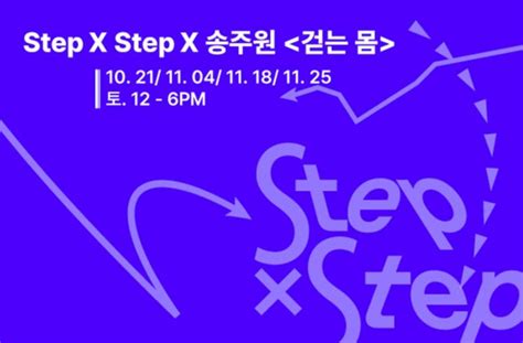 Step X Step X 송주원 마실와이드 Masilwide