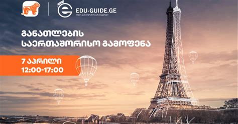 Bog ის მხარდაჭერით განათლების საერთაშორისო გამოფენა 2024 გაიმართება რ ტაბულა