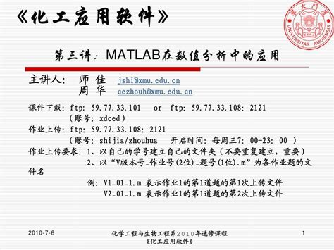 第三章：matlab在数字分析中的应用 Word文档在线阅读与下载 无忧文档