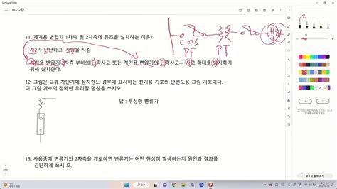 11강 계기용 변압기 1차측 및 2차측에 퓨즈를 부착하는 이유 Youtube