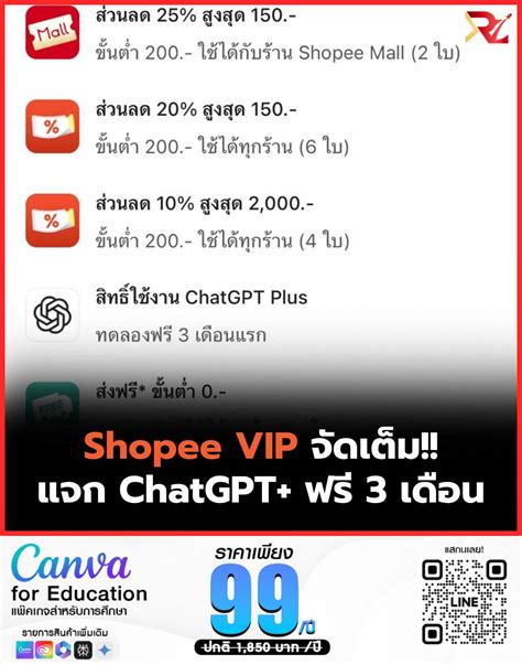 Ready 🧡 Shopee Vip จัดเต็ม แจกฟรี Chatgpt นาน 3 เดือน มูลค่าเกือบ 2000 บาท ข่าวใหญ่ที่
