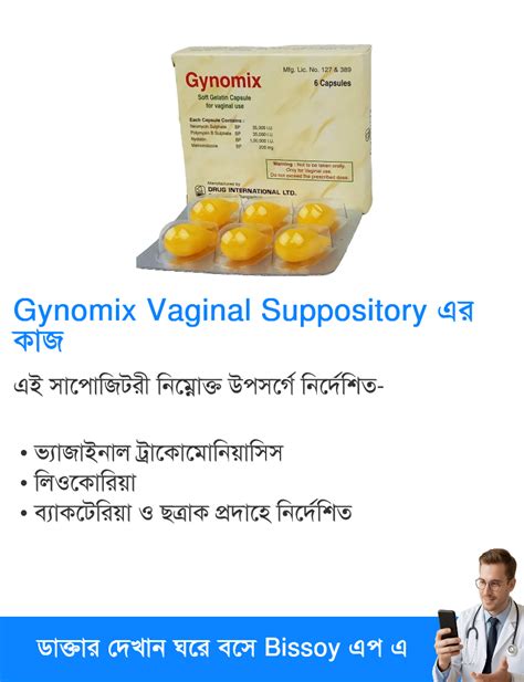 Gynomix Vaginal Suppository এর কাজ খাওয়ার নিয়ম পার্শ্বপ্রতিক্রিয়া