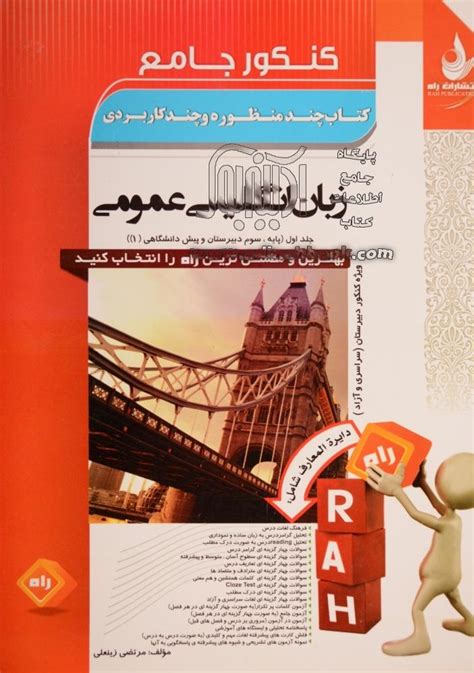 خرید کتاب کنکور جامع زبان انگلیسی عمومی پایه سوم دبیرستان و پیش دانشگاهی 1 ویژه ی کنکور