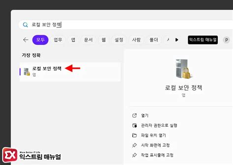 윈도우 11 로컬 보안 정책에서 사용자 계정 컨트롤 끄는 방법 익스트림 매뉴얼