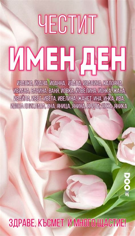 Картички за Ивановден Архиви Doo Bg КАРТИЧКИ МОДА РЕЦЕПТИ СЪВЕТИ