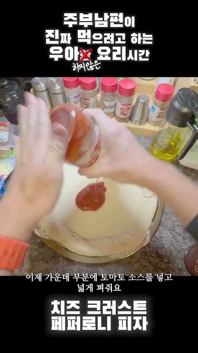 🍕치즈 크러스트 페퍼로니 피자 우아한 남편주부의 요리 Youtube