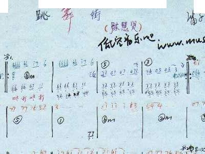 跳舞街 乐队 手稿 歌谱 简谱