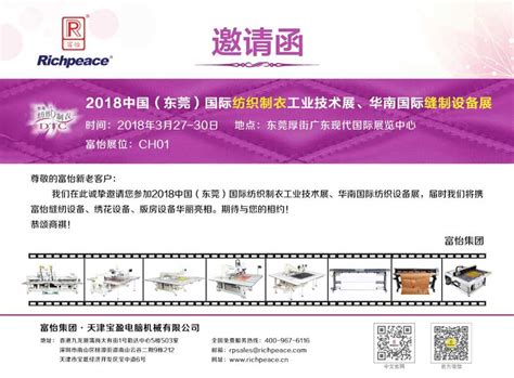 欢迎您莅临（东莞）国际纺织制衣工业技术展、华南国际纺织设备展公司新闻新闻动态天津市盈瑞恒软件有限公司 上工富怡cad软件基地