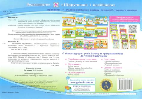 Книга «Альбом посібник з трудового навчання Маленький трудівничок 2 клас Лілія Роговська