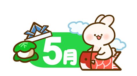 干支動物うさぎ年のかわいいカレンダー日付のフリーイラスト 5月 フタバのフリーイラスト