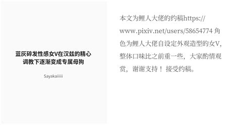 R 18 赛博朋克2077 调教 蓝灰碎发性感女v在汉兹的精心调教下逐渐变成专属母狗 Saya凯（接约稿） Pixiv