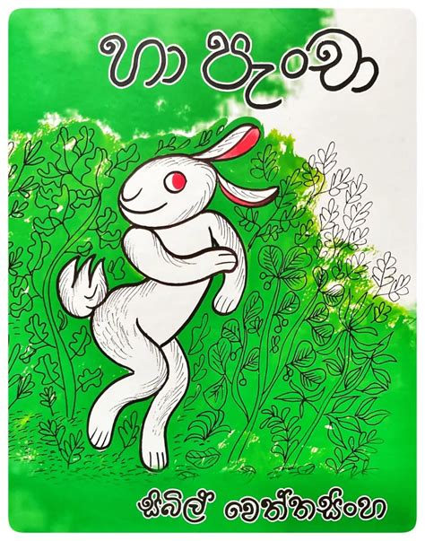 හා පැංචා Ha Pancha පොත් පැංචා Poth Pancha