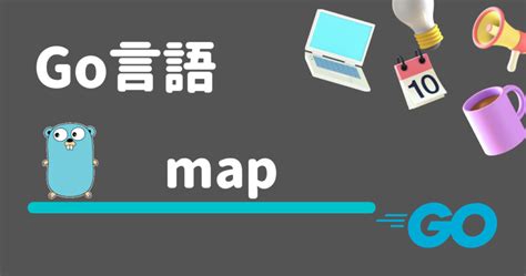 【go言語】mapの使い方 tetoblog
