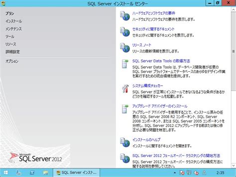 Windows Server 2012 R2 Sql Server 2012 Alwayson Fci を構成1 Server World