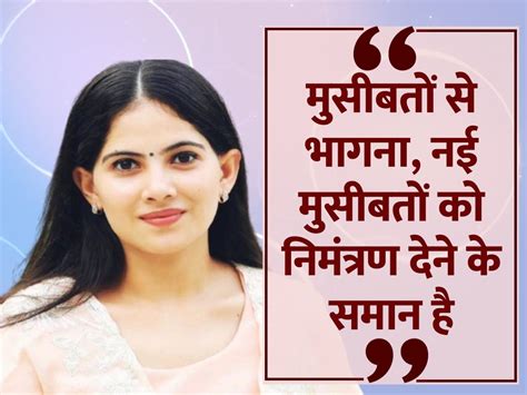 Jaya Kishori Motivational Words And Quotes For Success Jaya Kishori Ke
