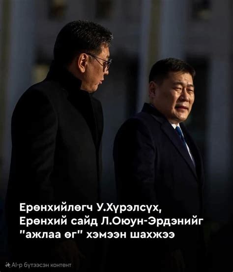 Dmnn ШУДАРГА ЗӨВ ЭХ ОРНОО ГЭДЭГ МОНГОЛ ХҮН БҮР ҮНЭНДЭЭ ОГТ ОЙЛГОХГҮЙ БАЙНА ЯАГААД У