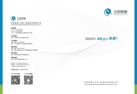 云和恩墨公司介绍 pdf 墨天轮文档