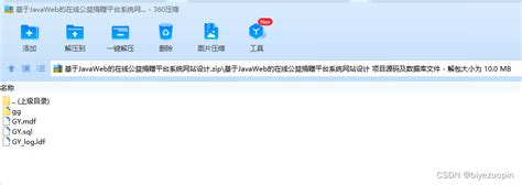 基于javaweb的在线公益捐赠平台系统网站设计如何制作捐款的网站 Csdn博客