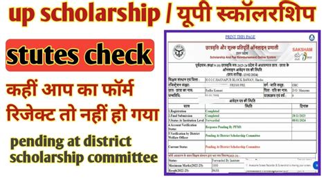 Up Scholarship Check Stutes Pending At District Scholarship Committee