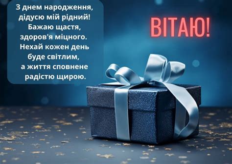 З Днем Народження Дідусь Привітання З Днем Народження Дідуся