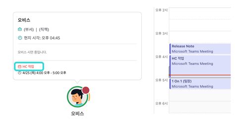 Microsoft Teams 일정 및 상태 연동하기 오비스 헬프센터