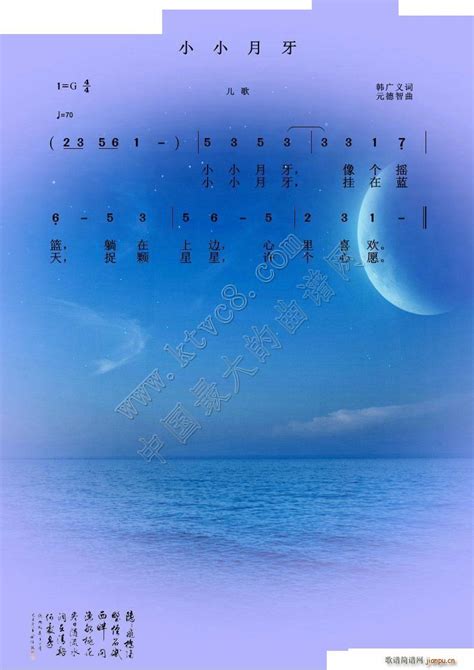 小小月牙 歌谱简谱网