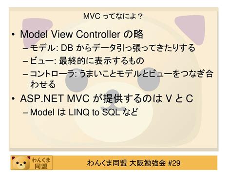 PPT ASP NET MVC を もっと使ってみたよ PowerPoint Presentation ID