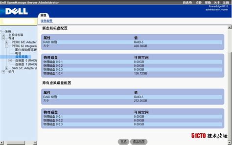 dell 服务器阵列扩容