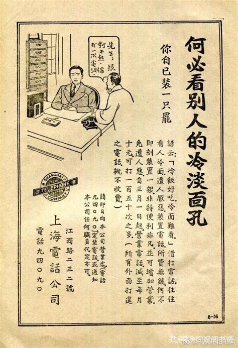 一些民国时的电话广告 图 孔网书友同观阁书斋