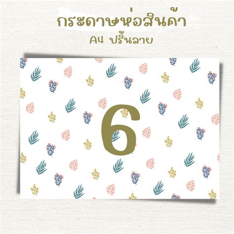 [1ชุด 20แผ่น] กระดาษห่อของ กระดาษa4ปริ้นลาย กระดาษ Shopee Thailand
