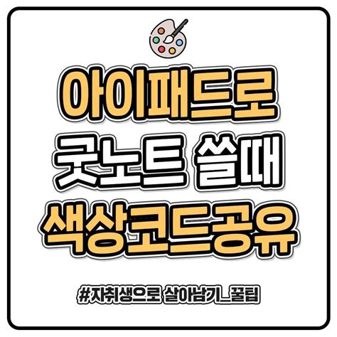 아이패드 굿노트 색상코드 공유 유머이슈 Yuldo