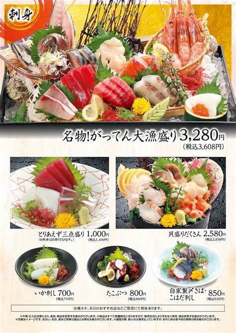 メニュー 江戸前がってん寿司 RDC
