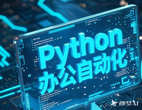 【python办公】python docx常见的用法 超级好用的word文档办公库 知乎