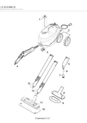 Пароочиститель Karcher SC 3 EasyFix (Керхер) купить