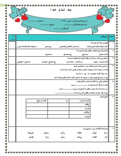 نمونه سوال ورد نوبت دوم درس 1 تا 17 فارسی ششم ابتدایی در قالب Pdf Word با پاسخنامه Elmgram