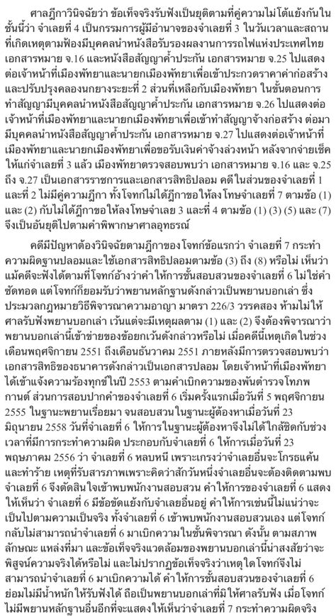 ฎีกา Cafe ฎีกาที่ 666 667 2566 พยานอาญา พยานบอกเล่า