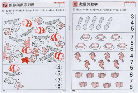7941 10 幼兒遊戲練習本 啟蒙數學 2 168幼福童書網童書嬰兒用品童裝