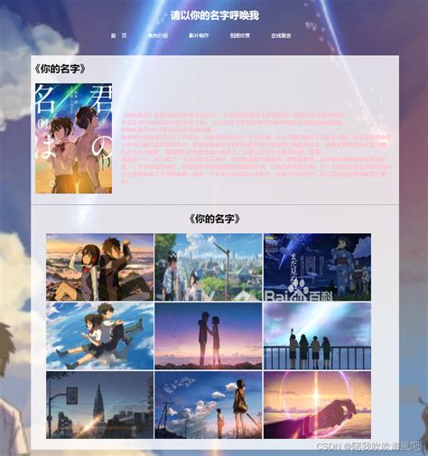 Html5：动漫电影网站设计（htmlcssjavascript）电影动漫可不可以用h5做 Csdn博客