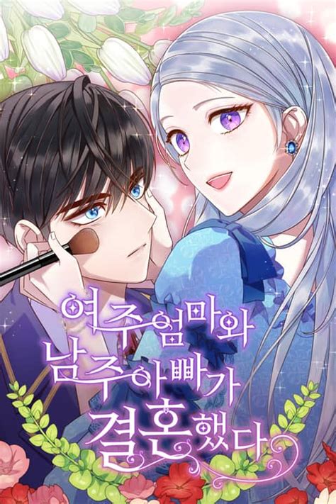 여주 엄마와 남주 아빠가 결혼했다 웹툰 리디