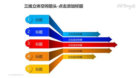 三维立体空间箭头——5个彩色的折叠箭头ppt模板素材 Pptmall