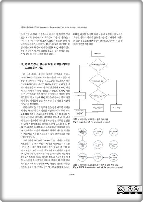 애드혹 네트워크에서 경로 안정성 향상을 위한 라우팅 프로토콜